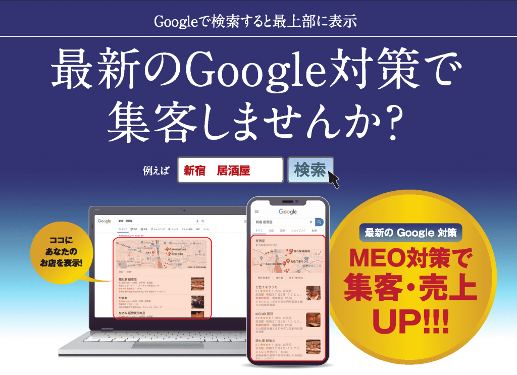 OK Google! MEO対策事業 | バーチュアスサイクルコーポレーション株式会社